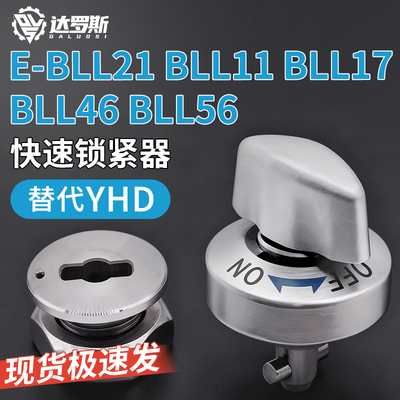快速锁紧器E-BLL21 BLL11 BLL17 01-10 12 14 20 BLL46/56-10 14
