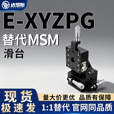 达罗斯交叉滚子手动滑台导轨