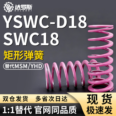 SWC18矩形弹簧YSWC-D18-L20 L25 L30 L35 L40 L45 L50 L55 L60