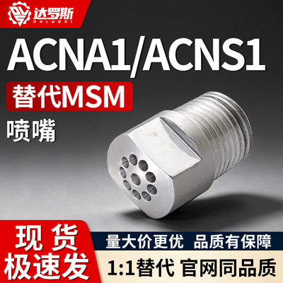 空气喷嘴 圆锥喷射型/放射线状型 ACNA1/ACNS1-20-30铝合金直线型