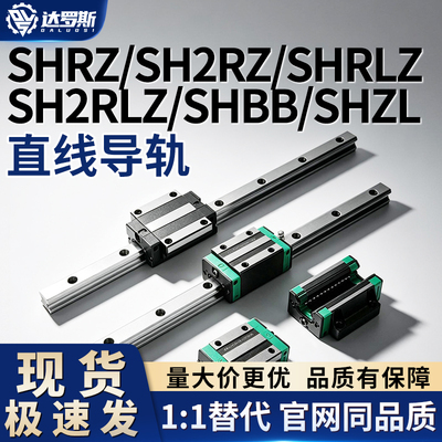 SHRZ SH2RZ SHRLZ SH2RLZ SHBB SHZL30 36 42直线导轨