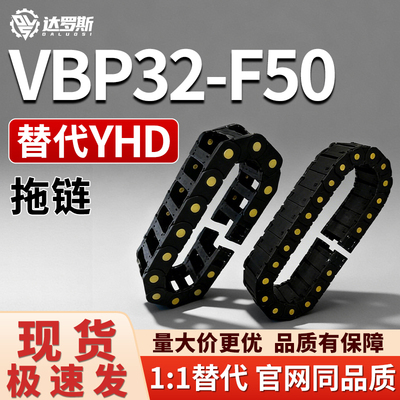拖链VBP32-F50-R55R75R100