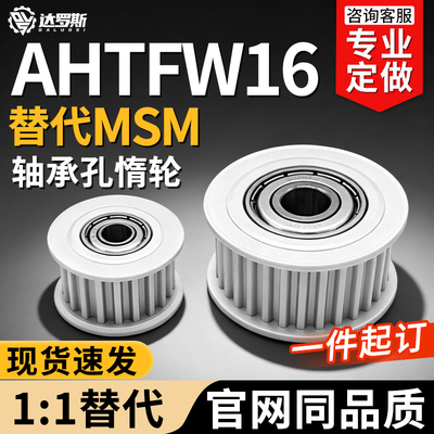 同步惰轮AHTFW161820