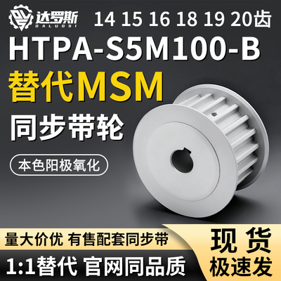 同步轮HTPA141516181920S5M
