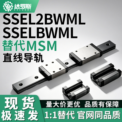 直线导轨SSEL2BWML/SSELBWML9