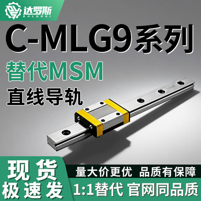 微型直线导轨 C-MLG9-35/55/75/95/115/135/155/175/195经济型