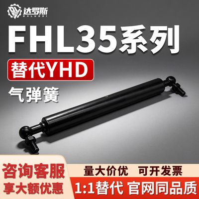 气弹簧FHL35-220402206022080