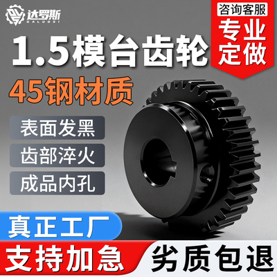 1.5模凸肩正齿轮12-50齿GEABB