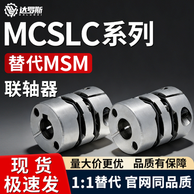 达罗斯铝青铜联轴器多规格可选