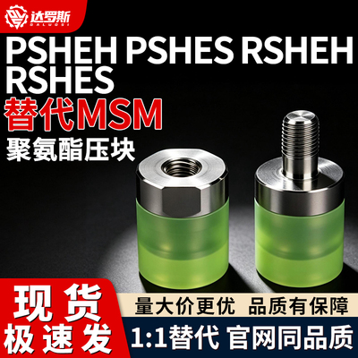 替代 小径压块 PSHEH PSHES RSHEH RSHES6 8 10 12 16