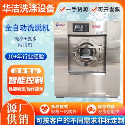 不锈钢洗脱机工业洗衣机全自动洗脱一体机煤矿工作服用工业洗脱机