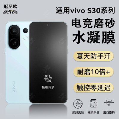 适用vivos30手机保护膜s30promini游戏磨砂水凝软膜S12pro/s19pro全覆盖高清曲面软膜防手汗vivo30防摔前屏保