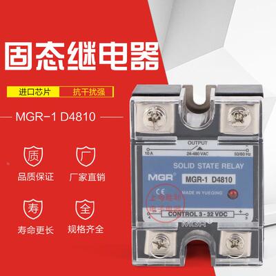 美格尔SSR固体固态继电器 直流控交流10A MGR-1 D4810 DC-AC