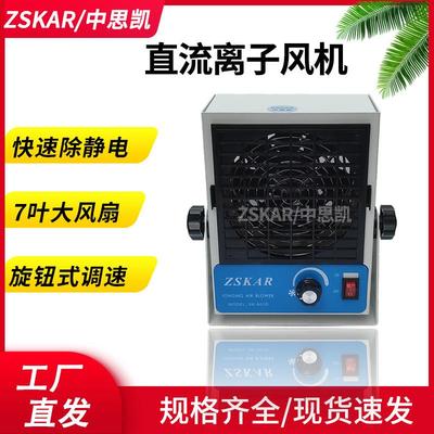 直流离子风机SK-801D除静电台式单头SL工业防静电PCB板消除设备