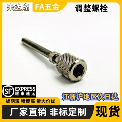 限位滚花型调整螺栓AJKTN