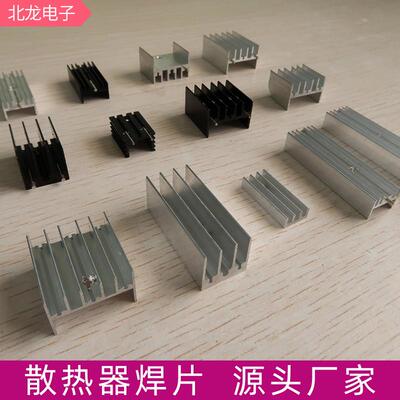 TO-220散热片7805/7812散热器 三极管铝合金散热片10*15*20/25