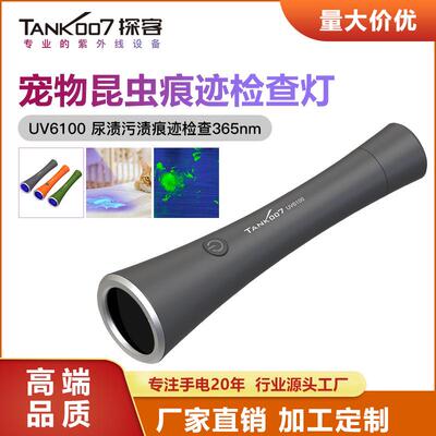 TANK007紫外线手电筒宠物尿渍痕迹检查灯LED昆虫防疫检测灯UV6100