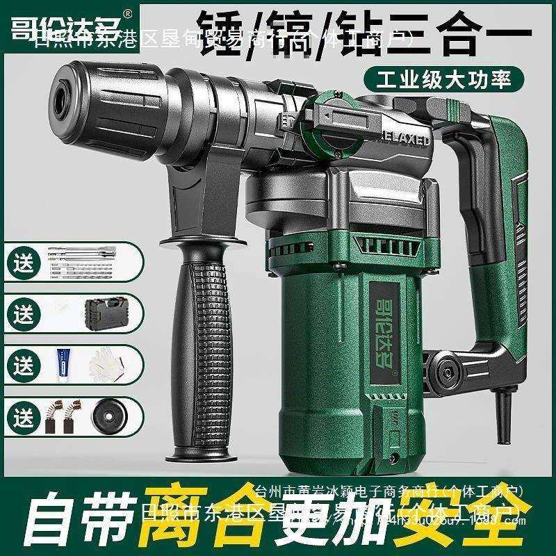 德国电锤电镐电钻三用工业级大功率打孔轻型冲击钻混凝土离合其他