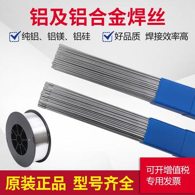 ER4043ER4047铝硅焊丝ER5356ER5183铝镁合金1100纯铝焊条氩弧焊