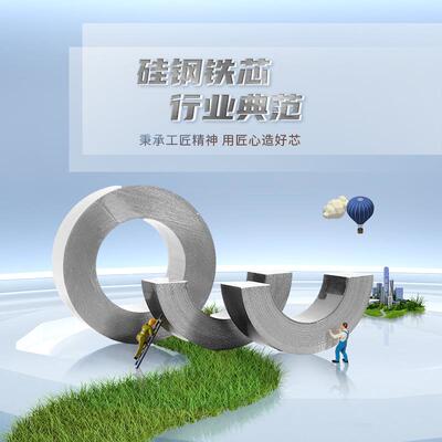 cd型电流互感器铁芯，尺寸精准， 性能优良开合式互感器铁芯