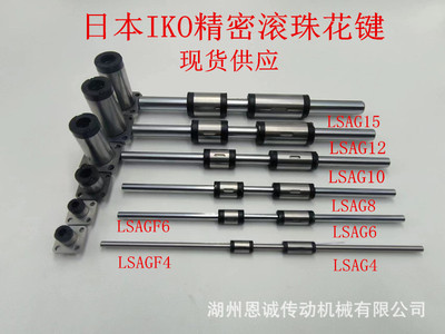 IKO直线滚珠花键轴承LSAGT