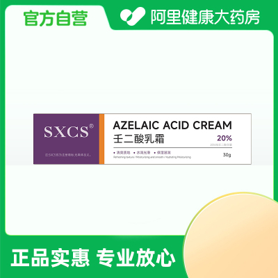 SXCS壬二酸乳霜30g/盒
