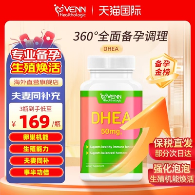 50毫克DHEA红妥素红妥好孕保养