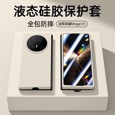 膜范适用荣耀Magicv5手机壳液态硅胶壳V5折叠屏Honor新款保护套MagicV5软外壳Maigc全包高端magciv5外壳mgv5