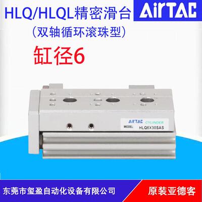 AirTAC亚德客原装正品双轴型精密滑台气缸HLQ6/HLQL6系列量大可以