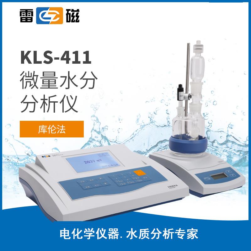 上海雷磁 KLS-411 微量水分分析仪 卡式水分分析 水质检测仪