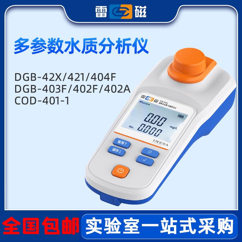 上海雷磁 DGB-401 COD/氨氮、总磷 水质多参数分析检测仪实验室