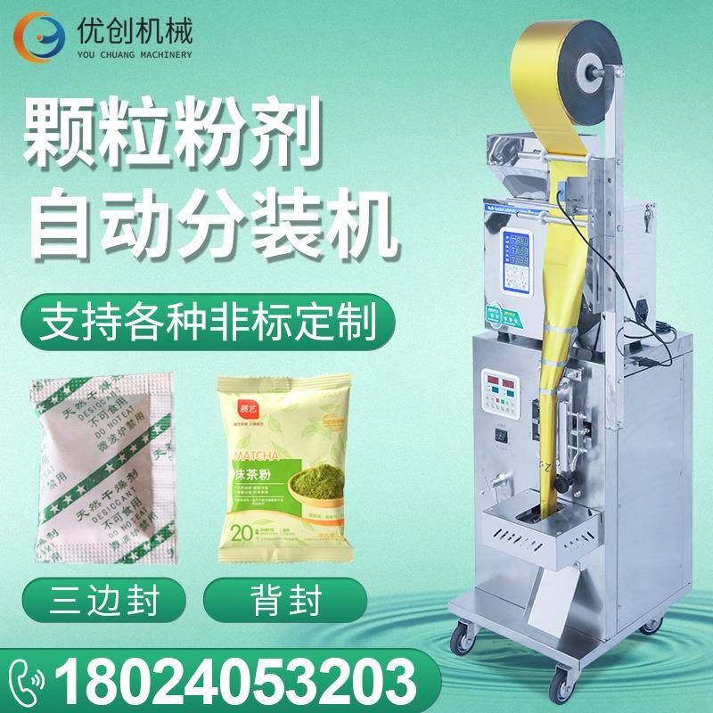 现货定量药材颗粒分装机 自动粉末五金小型中药饰品茶叶包装机