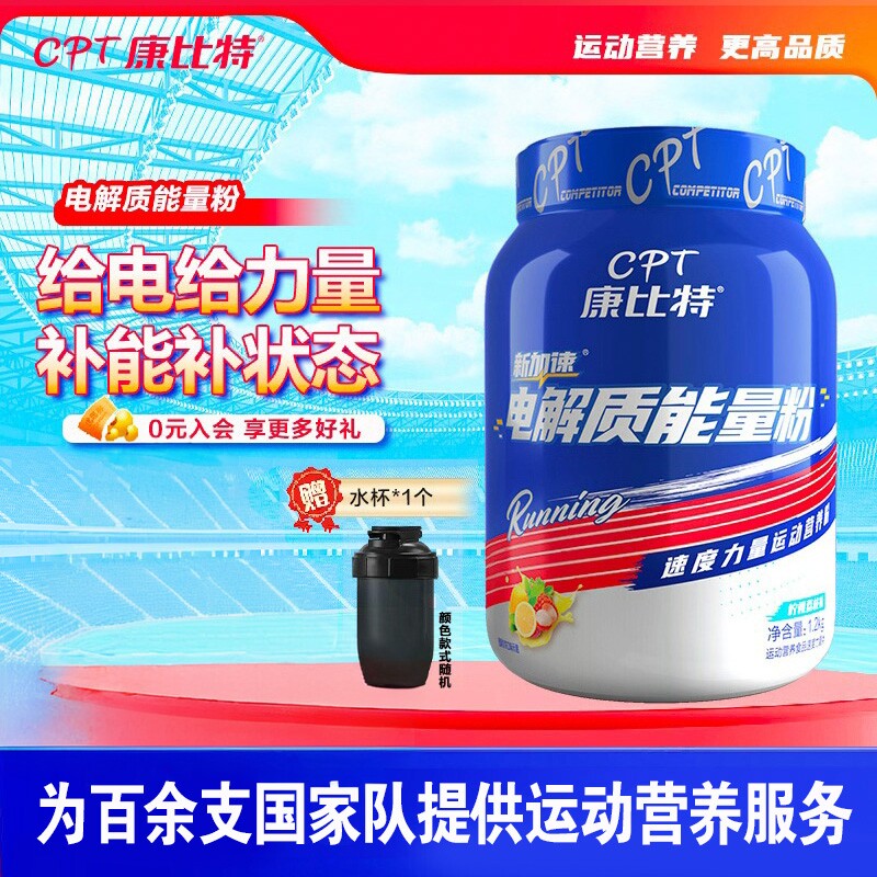 康比特电解质能量粉水冲剂肌酸牛磺酸马拉松跑步运动补充营养饮料