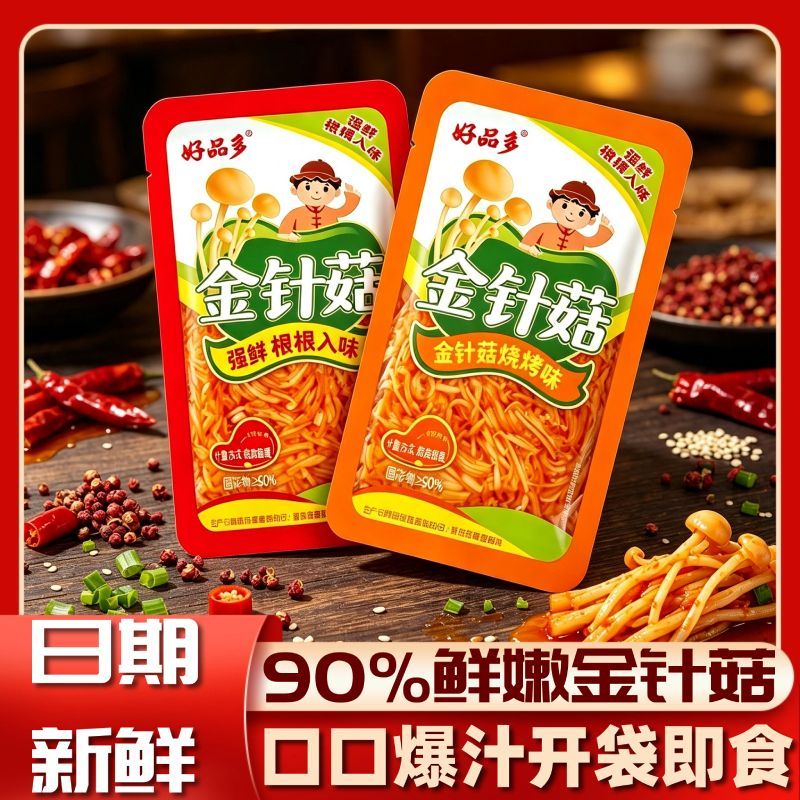 好品多金针菇香辣麻辣蘑菇卤味素食解馋办公90休闲小零食下饭菜