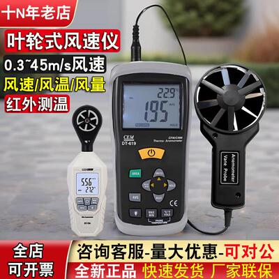 蓝牙风速仪手持高精度测风仪风量测试仪CEM华盛昌DT-618-619-8893