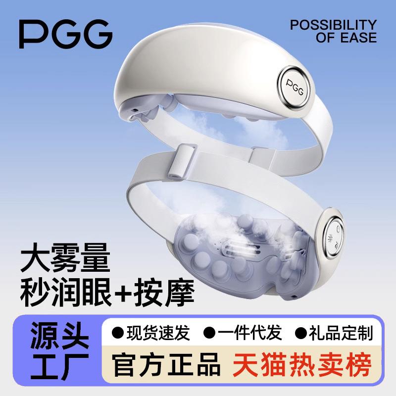 PGG眼部按摩仪器润眼仪 护眼干眼缓解疲劳蒸汽眼罩干涩母亲节礼品