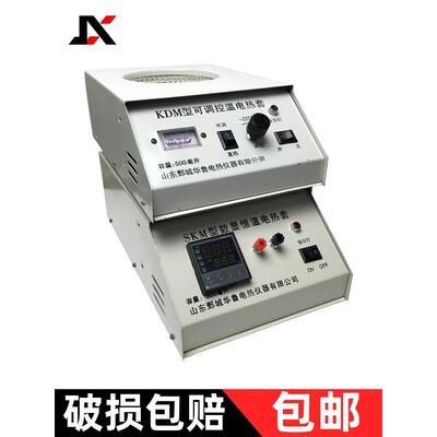 实验室电子恒温控温电加热套KDM数显华鲁电热套加热器智能调温