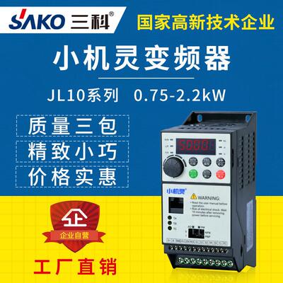 三科小机灵变频器0.75/1.5/2.2kW三相380V通风机食品流水线 线专