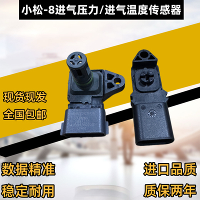 挖掘机小松200 240 300 360-8-8M0进气压力感应器进气温度传感器