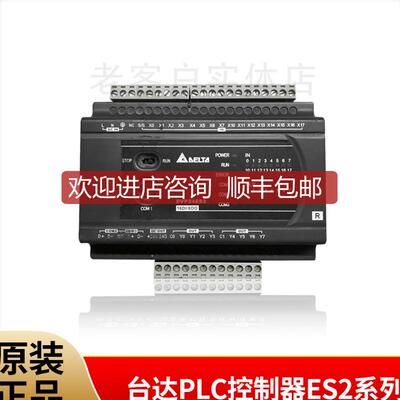台达PLC控制器ES2系列DVP16/24/32/40/60ES200R/DVP32E询价