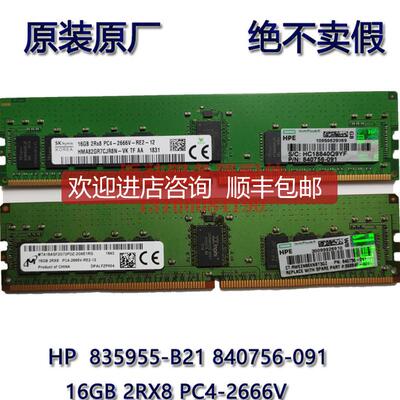 835955-b21 840756-091 868846-001 16gb 2rx8 pc4-266询价