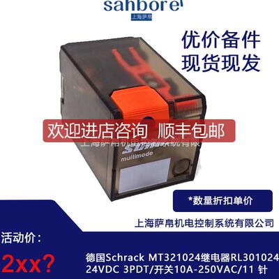 Schrack MT321024继电器RL301024 询价