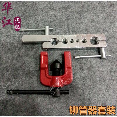 气管亚太管尼龙管做管工具铆管钳铆管工具工具夹子铜管卯管器套装