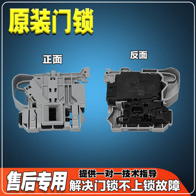 XQG90-T7912V XQG100-DT614V适用中山格兰仕滚筒洗衣机门锁门开关