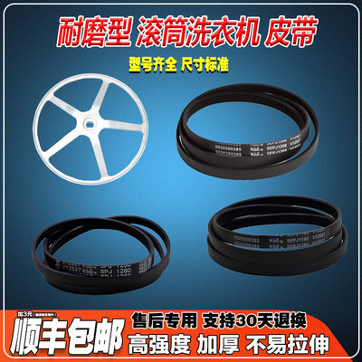 适用海尔滚筒洗衣机皮带6EPJ1216/5EPJ1208/4PJ1195/5J1195传送带