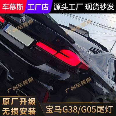 适用于宝马5系X5尾灯总成G05/G38/F10/F18原装Lci刹车灯拆车大灯
