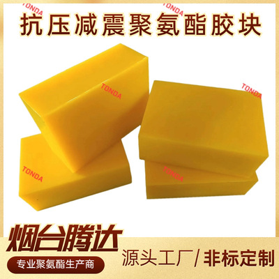 聚氨酯垫块抗压减震牛筋缓冲垫块浇注弹性好耐撕裂耐磨聚氨酯胶块