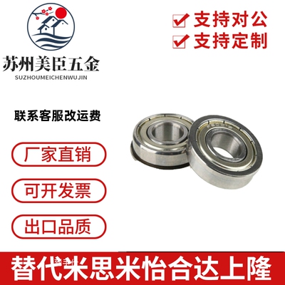 C- SFL623/624/625/626/6700/6701/6702/ZZ不锈钢法兰式带边轴承