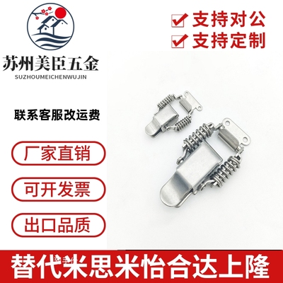 MISUMI米思米不锈钢弹簧卡PKBS1 PKBS2 收紧重型搭扣