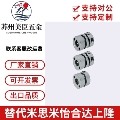 替代米思米联轴器 膜片式夹持型MCSSC MCSLC 16 20 25 32 40 50